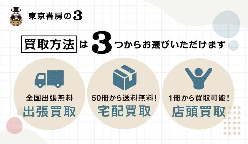 宮城県色麻町で本を売る・古本買取｜専門書売却や蔵書整理・古書処分対応
